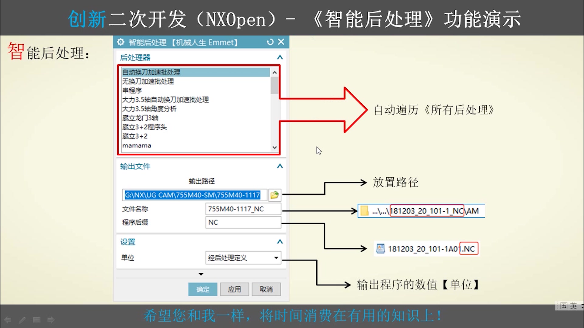 NX、UG二次开发:智能后处理