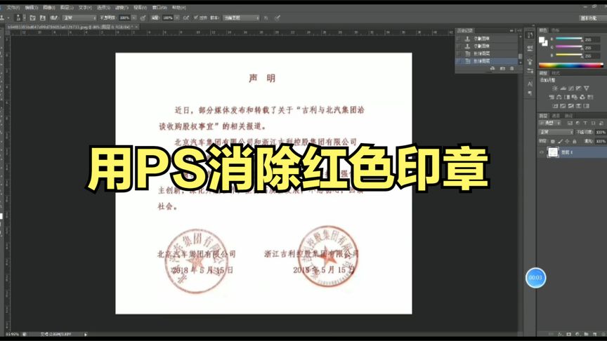 PS小知识:怎样用ps消除红色印章