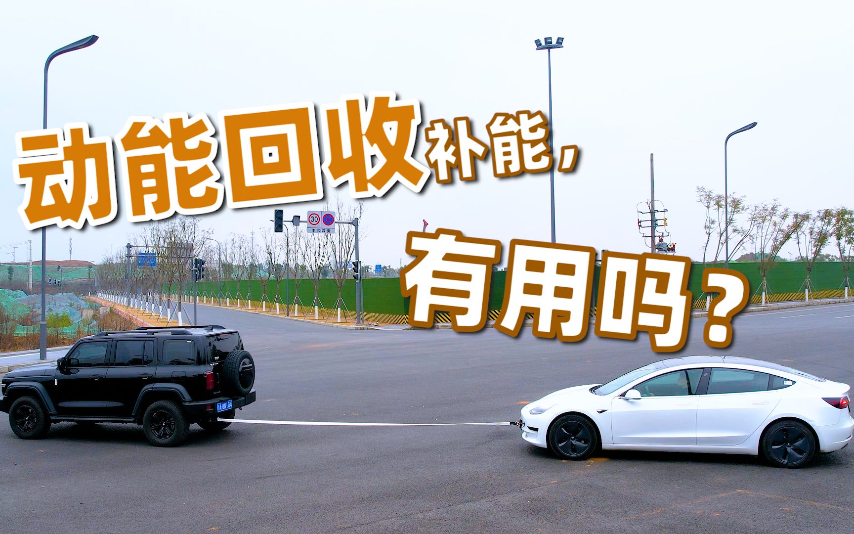 用动能回收给电车补能,真的有用吗?