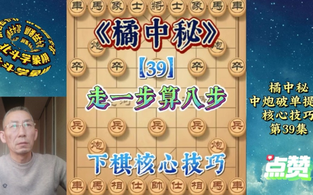 下象棋要学会走一步算八步!高手赢棋比的就是计算能力和控盘技巧_...