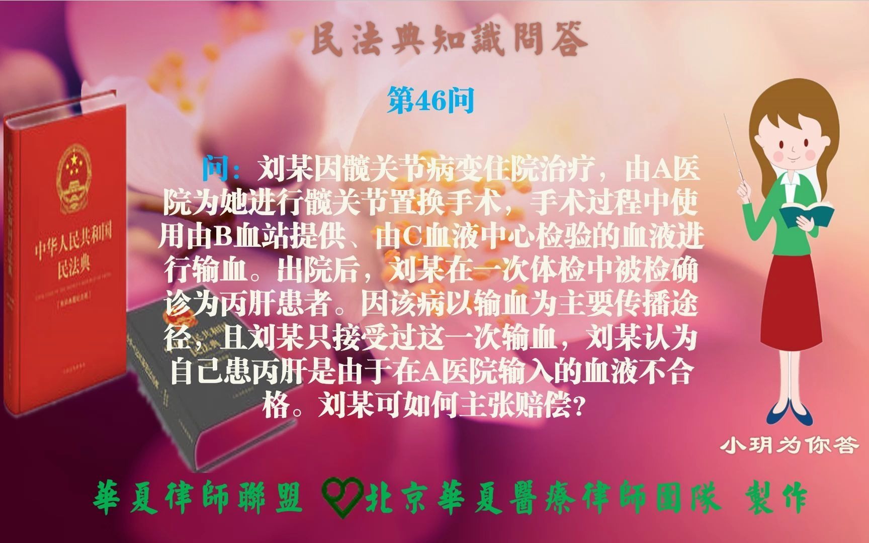 民法典知识问答46:输血感染向谁索赔?