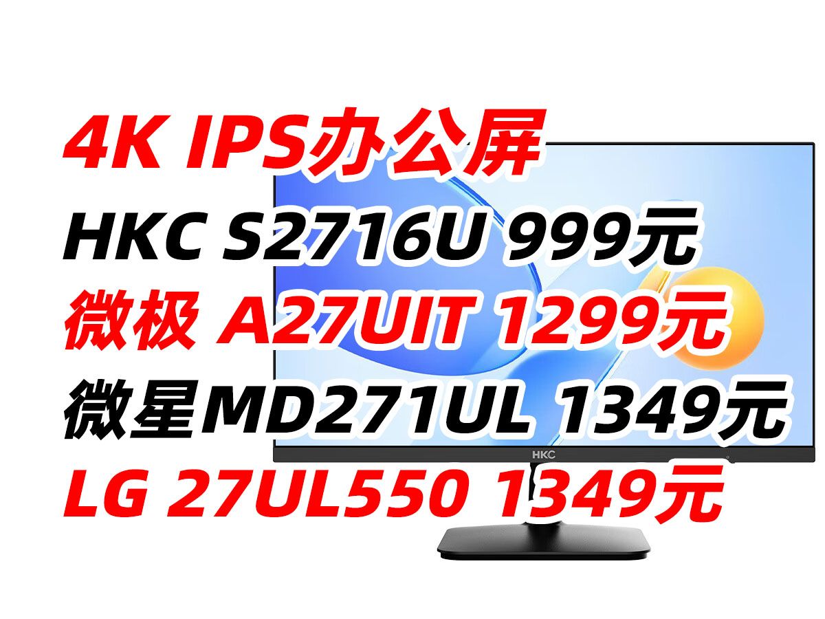 HKC S2716U 微极 A27UIT 微星 MD271UL LG 27UL550 -W 27英寸 ...