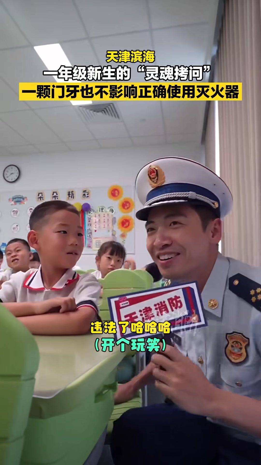 一年级机智娃会正确使用灭火器。#天津消防#消防宣传社交天花板