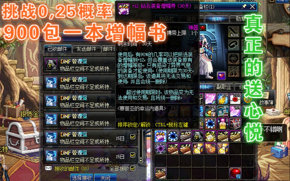 DNF魔盒黄金增幅书0.25概率,真正的送心悦