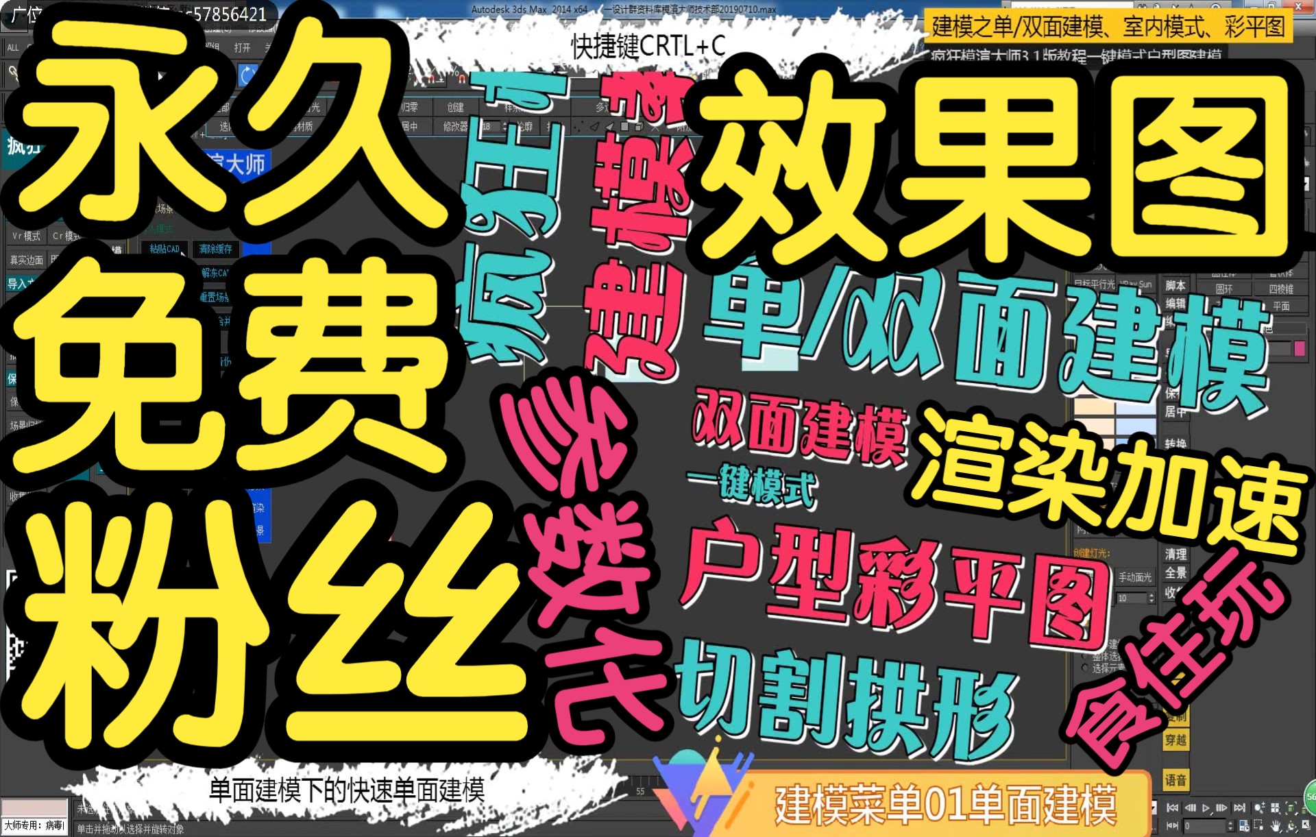 3dmax辅助器|3dmax辅助器下载安装前,3dmax辅助器的前身是疯狂模...