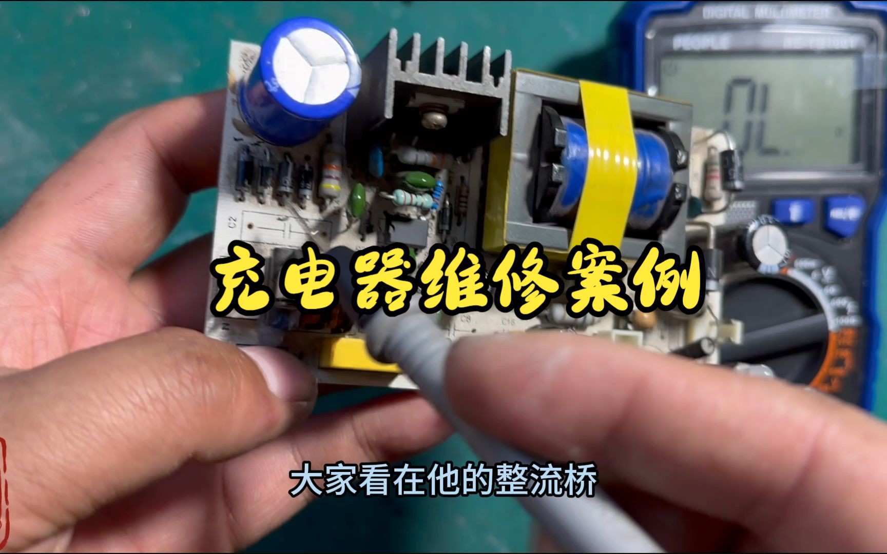 充电器用直流电测试正常,上交流电就炸管,记得更换这几个元件