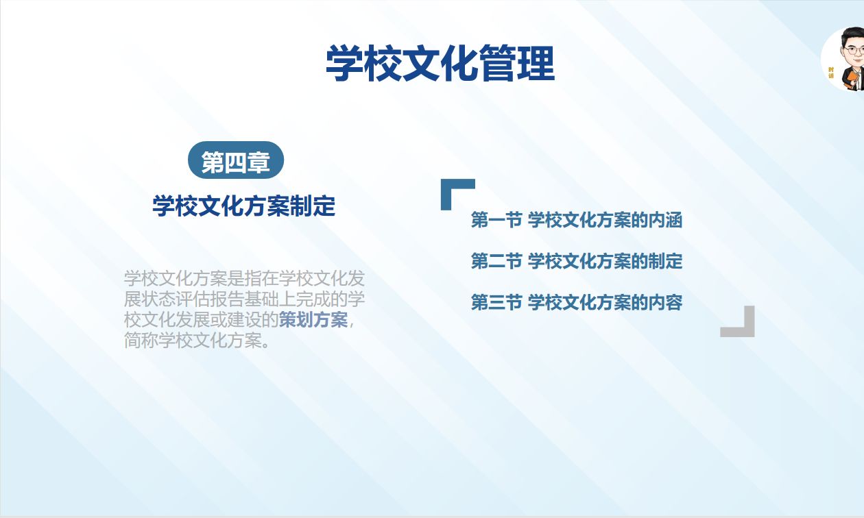 学校文化管理【张东娇 著】第四章 学校文化方案制定