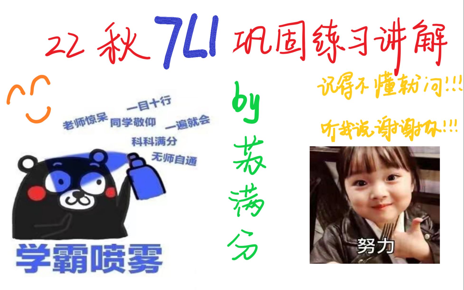 22秋7li-线段综合巩固练习讲解视频