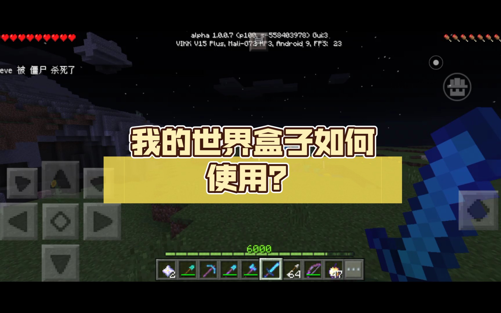 我的世界盒子如何使用?_我的世界