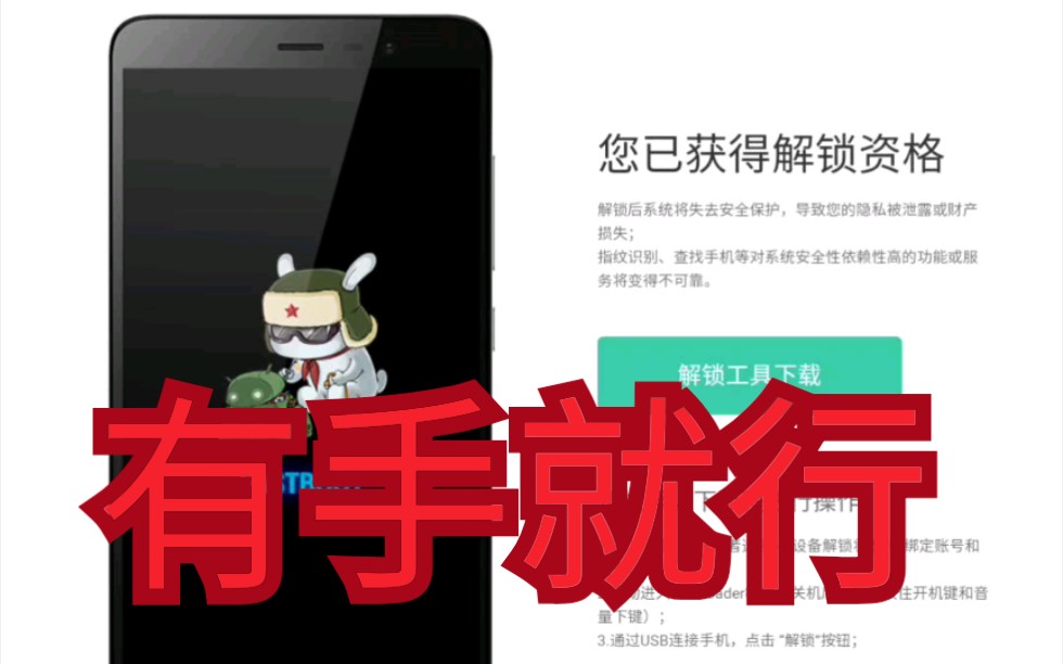 【小米手机】解锁全教程,简单易懂,玩机开始的地方~