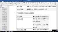 MOD函数-MODE.MULT函数-Excel函数-230.Excel 2016