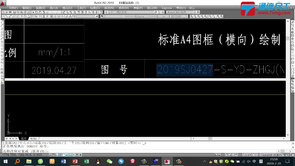 CAD批量文本替换工具的使用