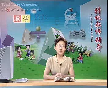 人教版特级教师 小学数学三年级上