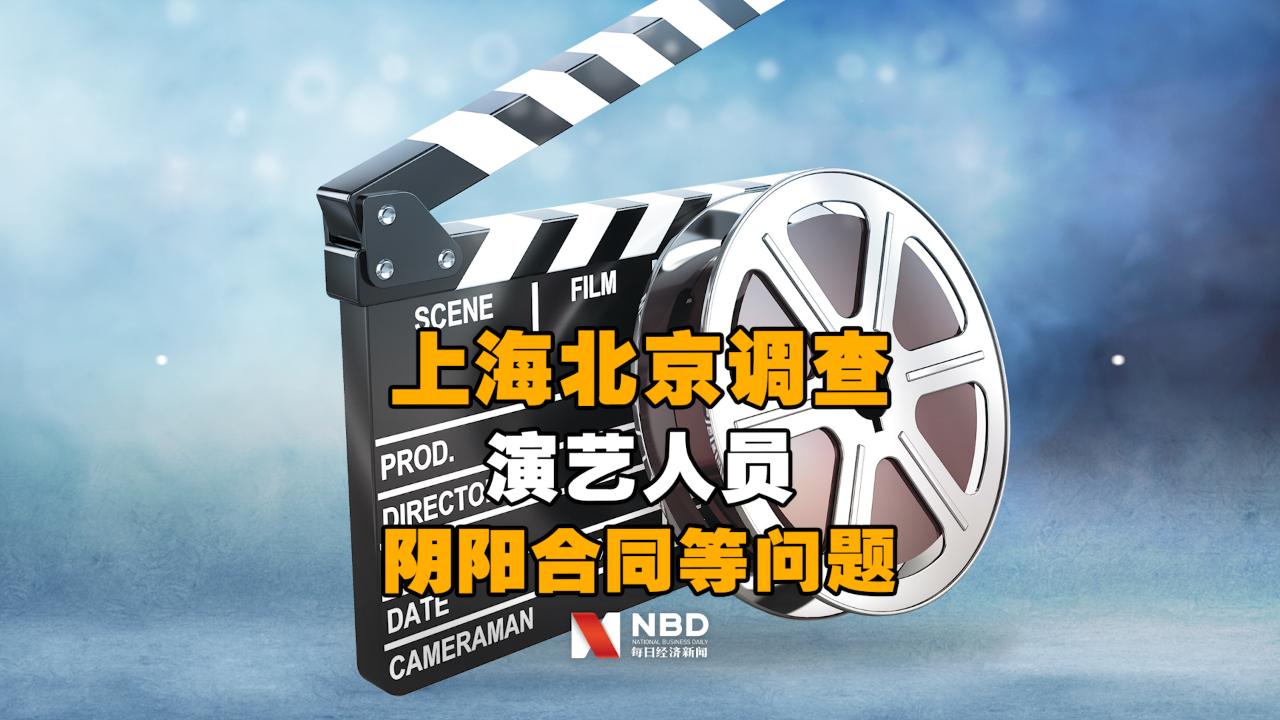 税务和广电部门依法调查有关机构和演艺人员涉嫌逃税等问题