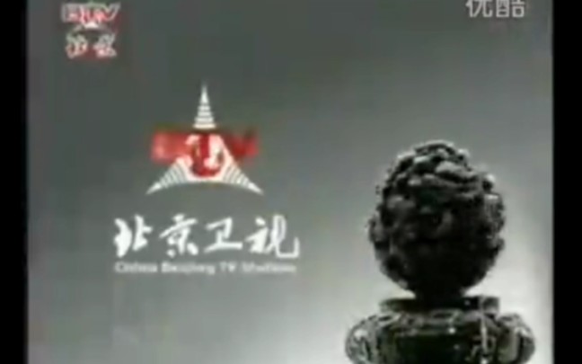 北京卫视玉雕ID(2005)