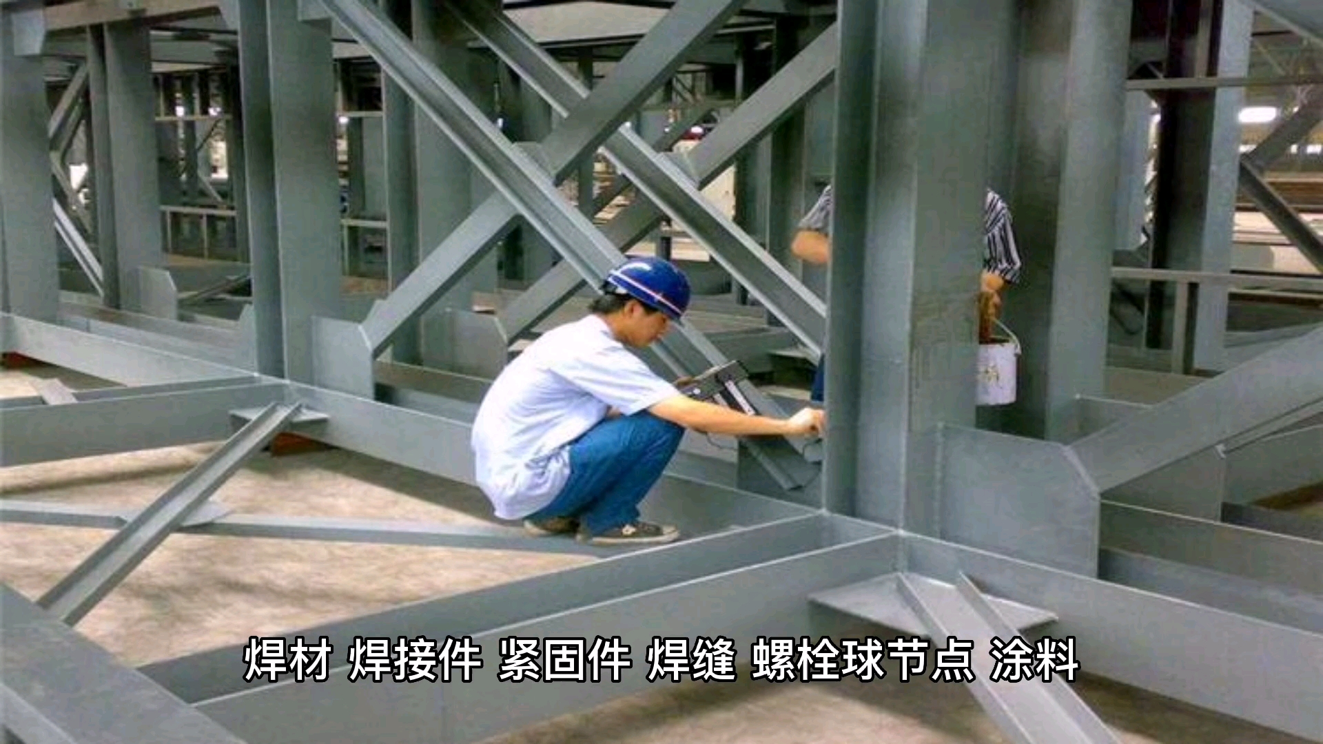 什么是钢结构工程检测?