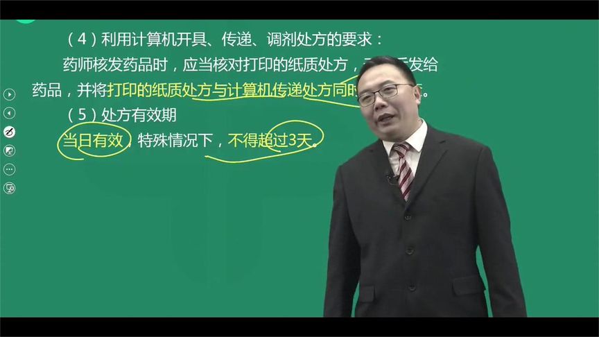 2022执业药师【精选考点】 医疗机构药事管理01