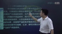 第九章 产品成本计算与分析- 第四节 产品成本计算的分步法