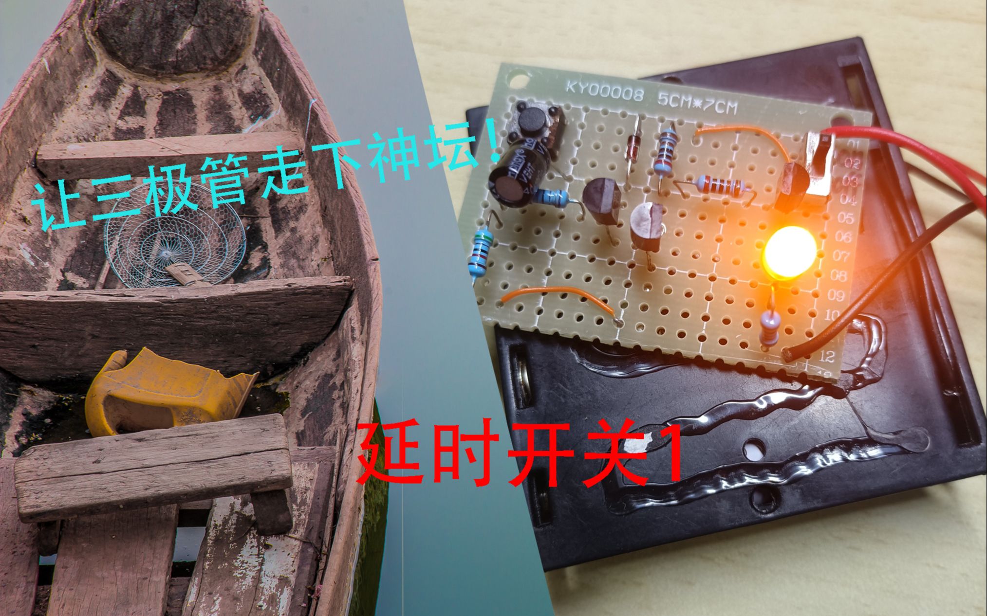 延时电路1
