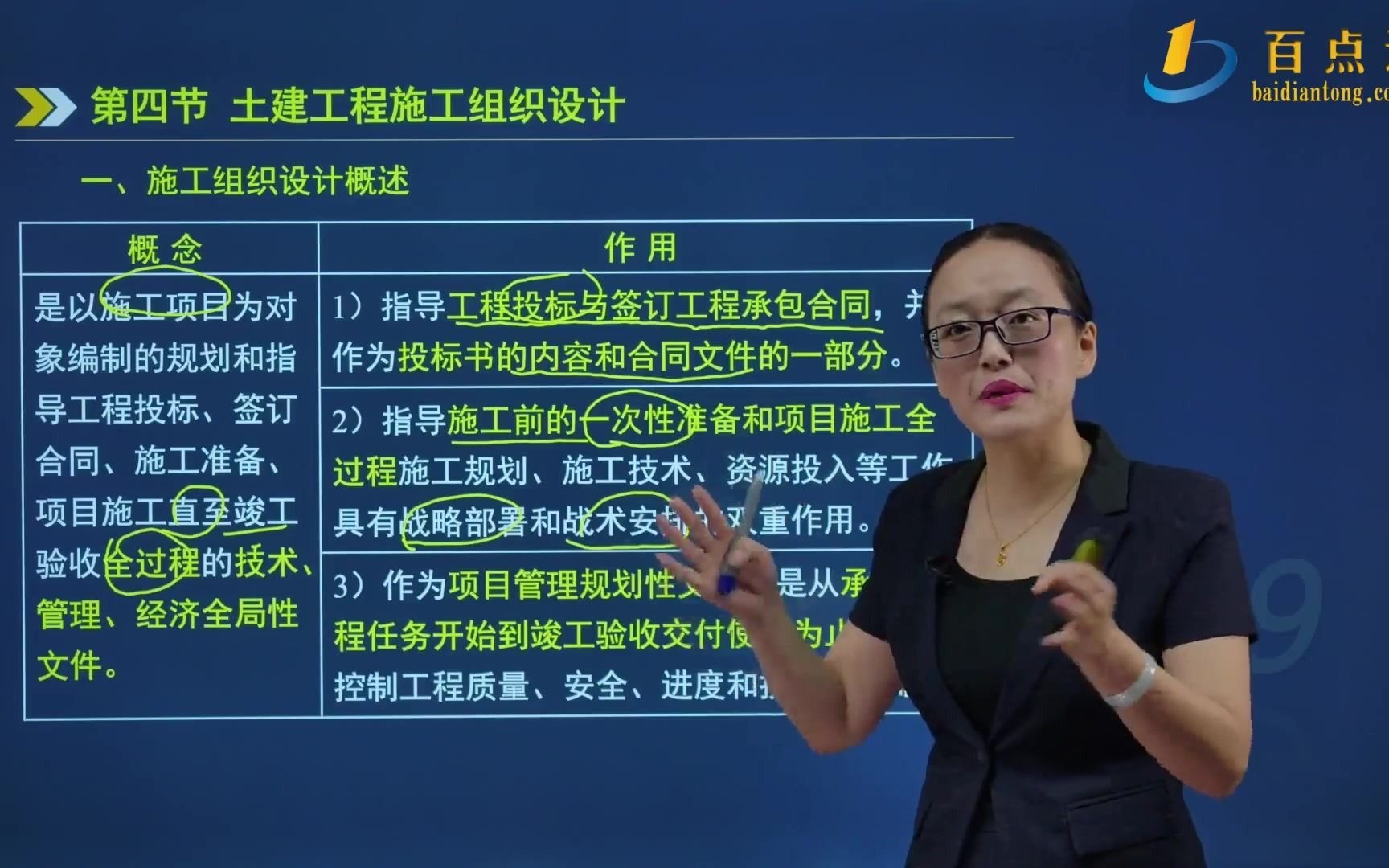 二级造价工程师之土建实务《土建工程施工组织设计》