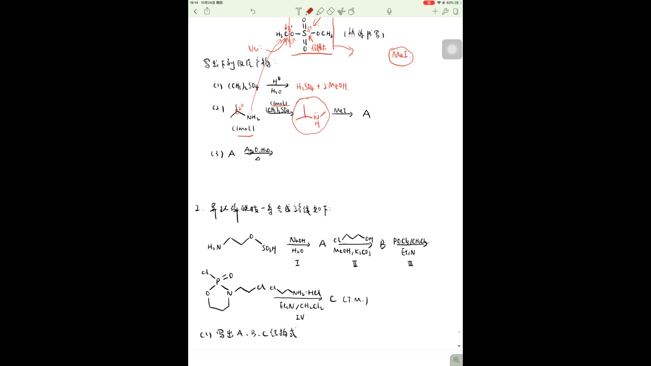 ...习题[3]:合成(1)-甲基化,用亲核取代反应进行切断,DMAP的催化作用,...