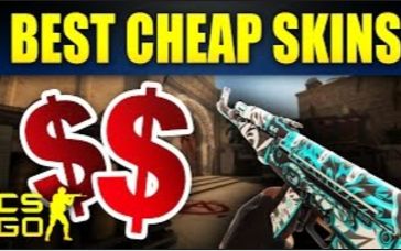 【csgo中文】经济实惠,10大好看不贵的皮肤
