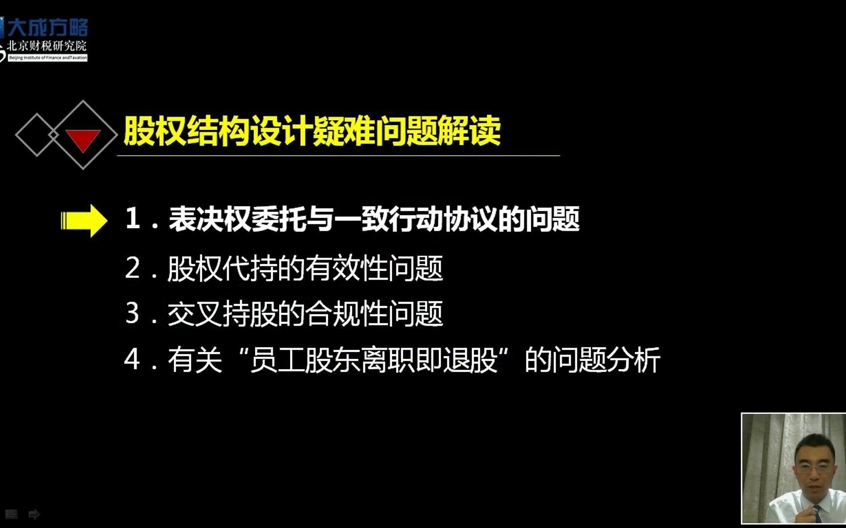 股权结构设计中的疑难问题解读