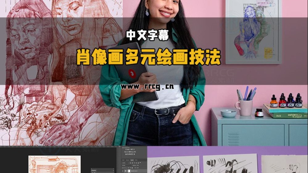 【中文字幕】富有表现力肖像画素描多元绘画技法视频教程