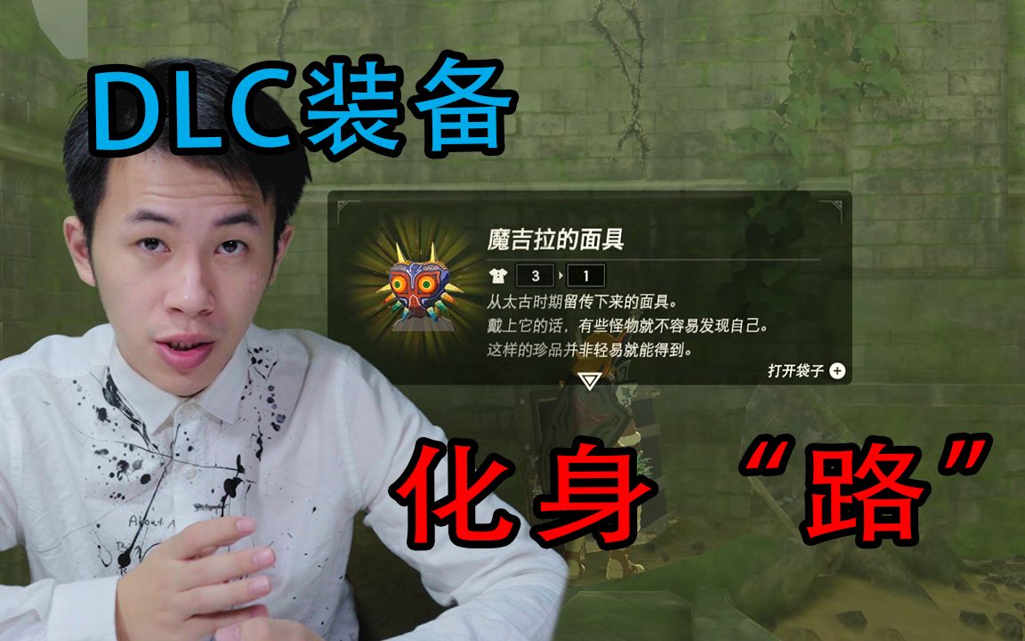 塞尔达传说,拉姆达的密宝,太古面具原来在这个地方