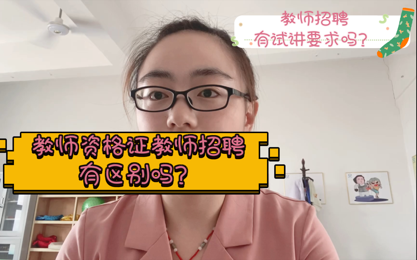 教师招聘和教师资格证面试区别,从四个方面进行解答