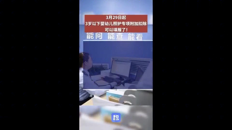 .照护专项附加扣除,可在个人所得税App填报了