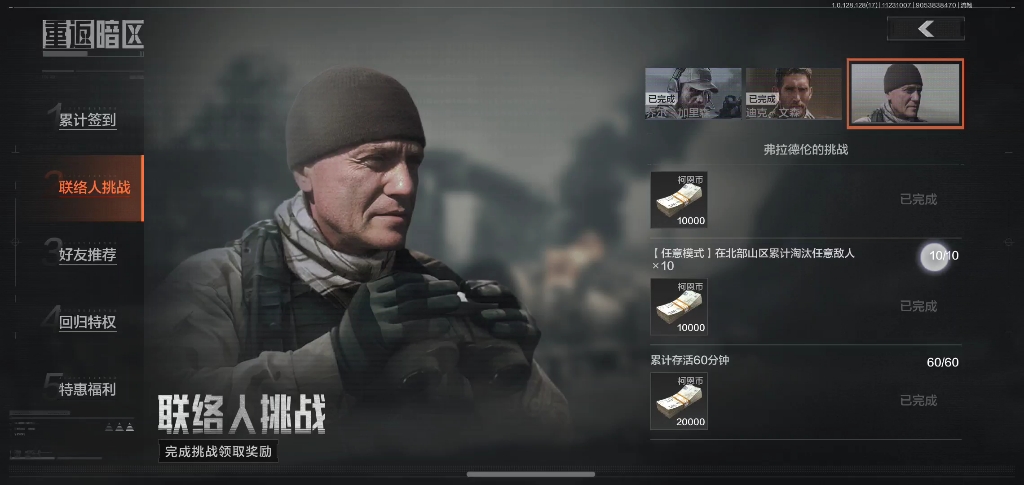 暗区突围回归任务与补偿_手游情报