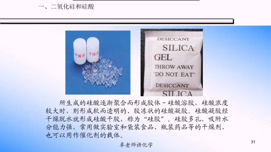 156 硅酸的性质及用途