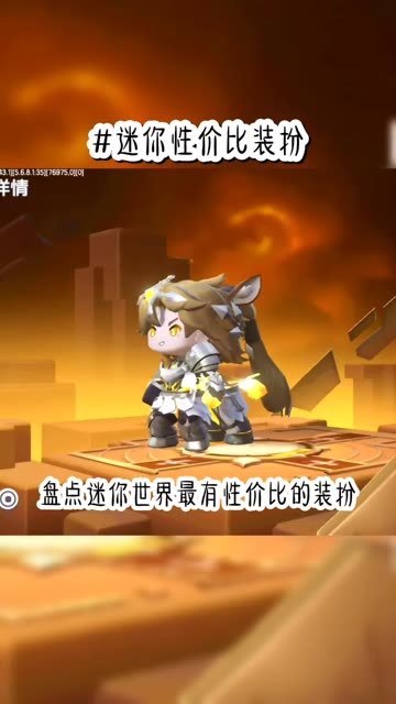 盘点迷你世界性价比装扮