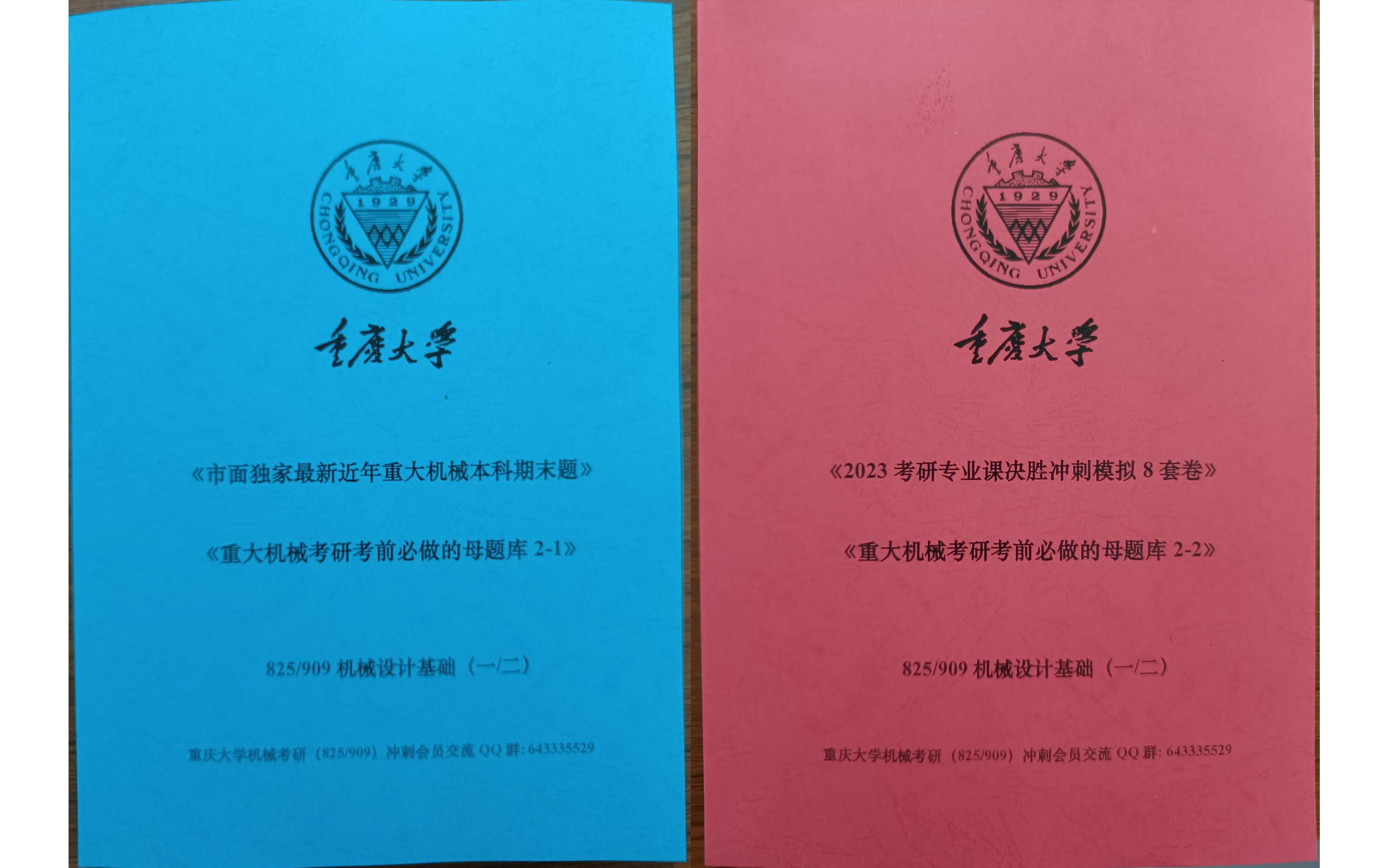 已经安排发货啦!《市面独家最新近年重大机械本科期末题》+《2023...
