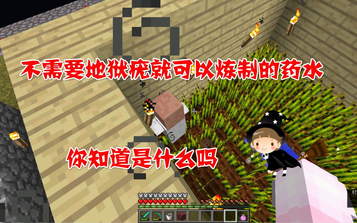 我的世界空岛生存18:不需要地狱疣就可以制作出的药水,了解一下