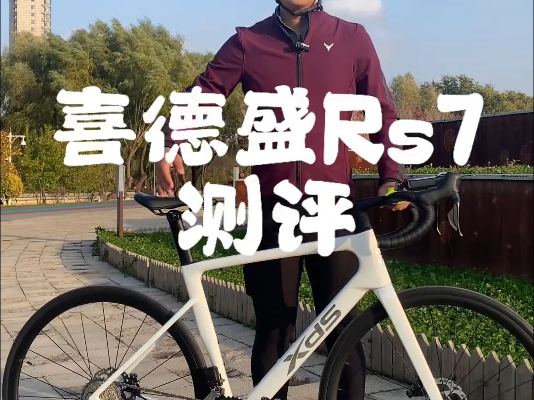 专业测评喜德盛RS7,万元价位它是否值得?