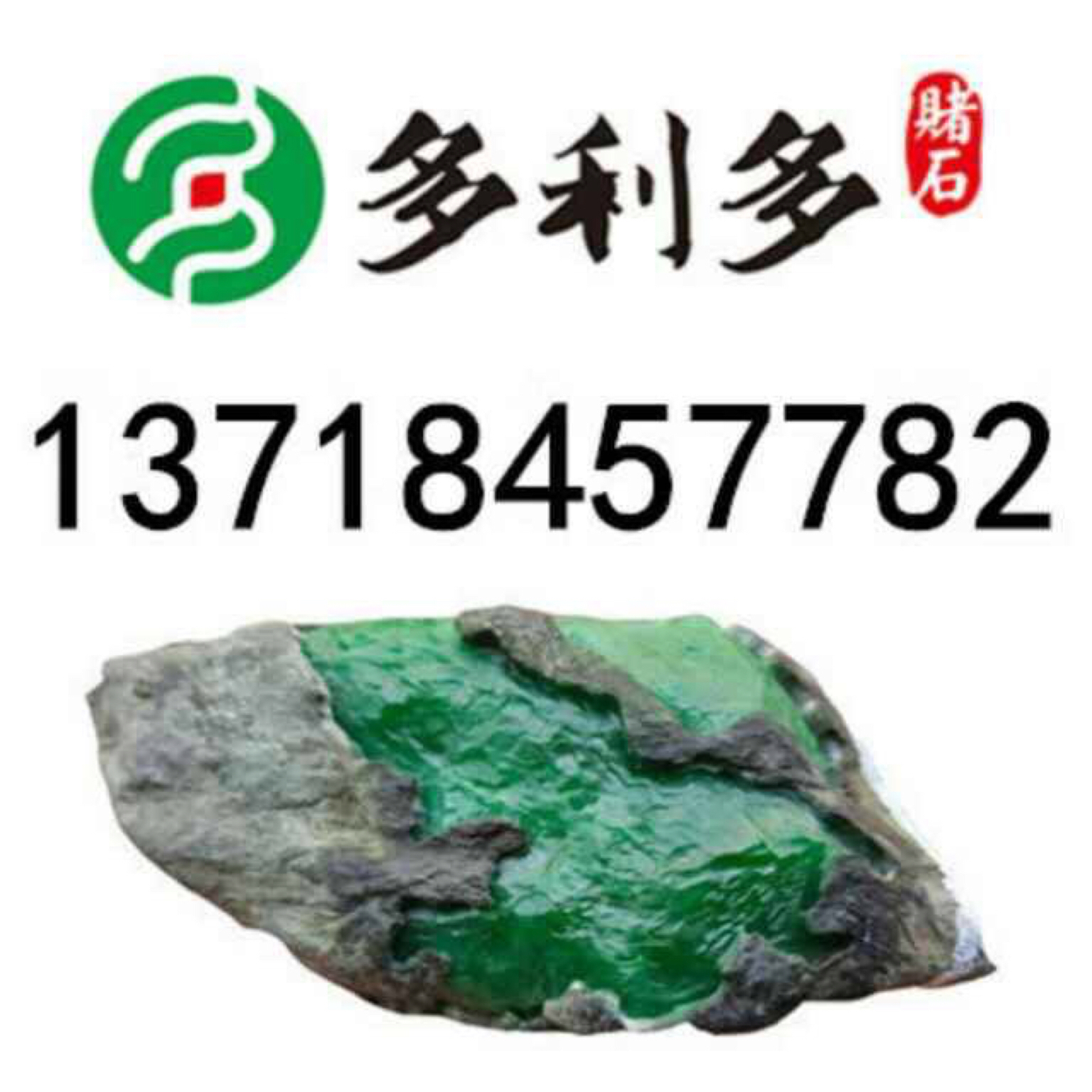 多利多翡翠原石丹丹 