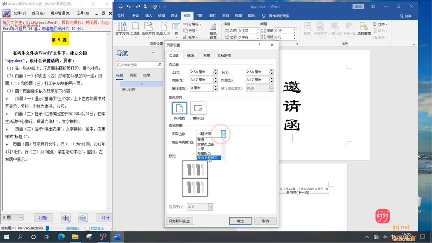 浙江省计算机等级考试AOA-Word单项-9-书籍折页会议邀请函