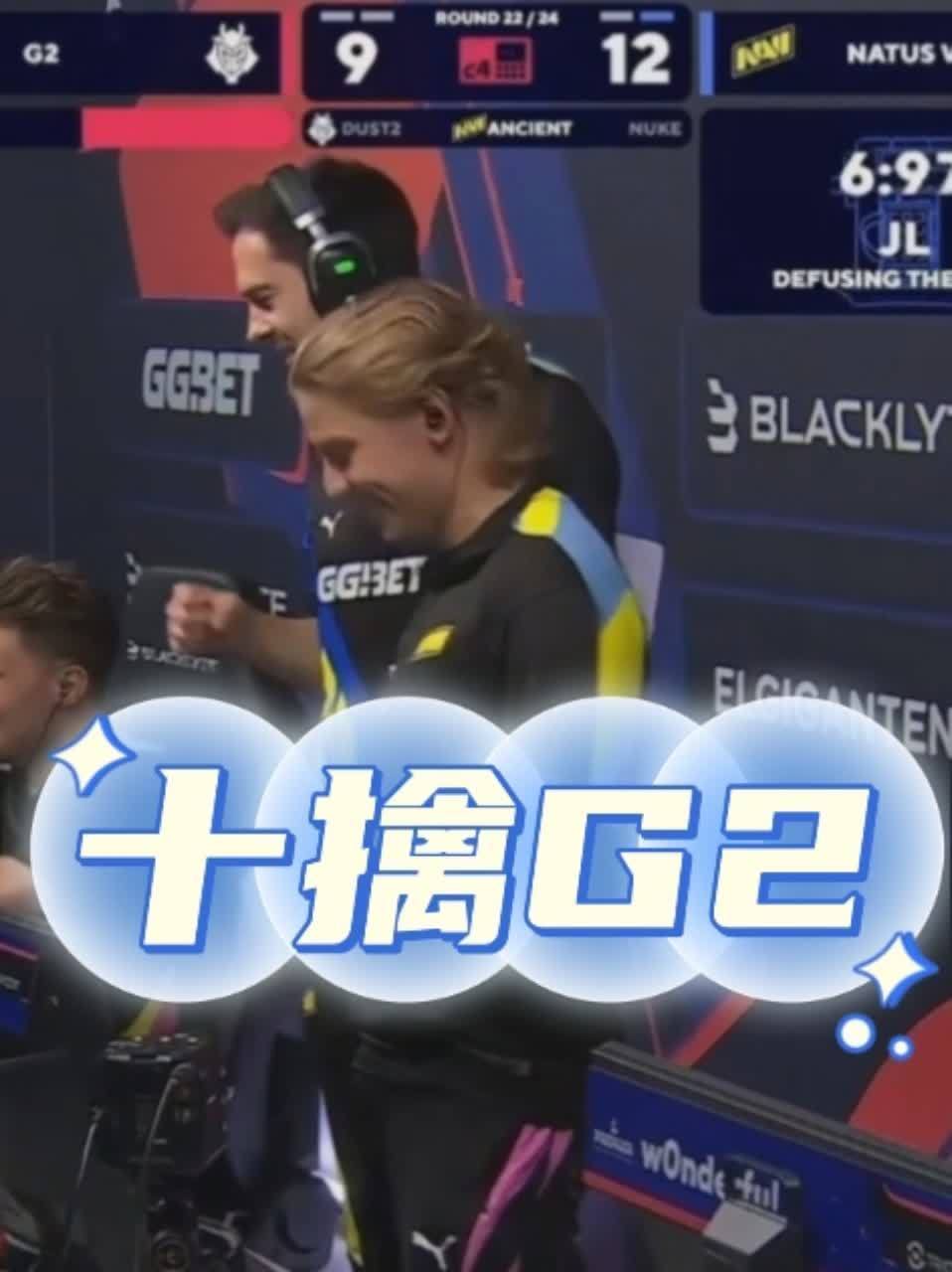 NAVI九擒G2开启一键扫荡#csgo #cs2#马西西