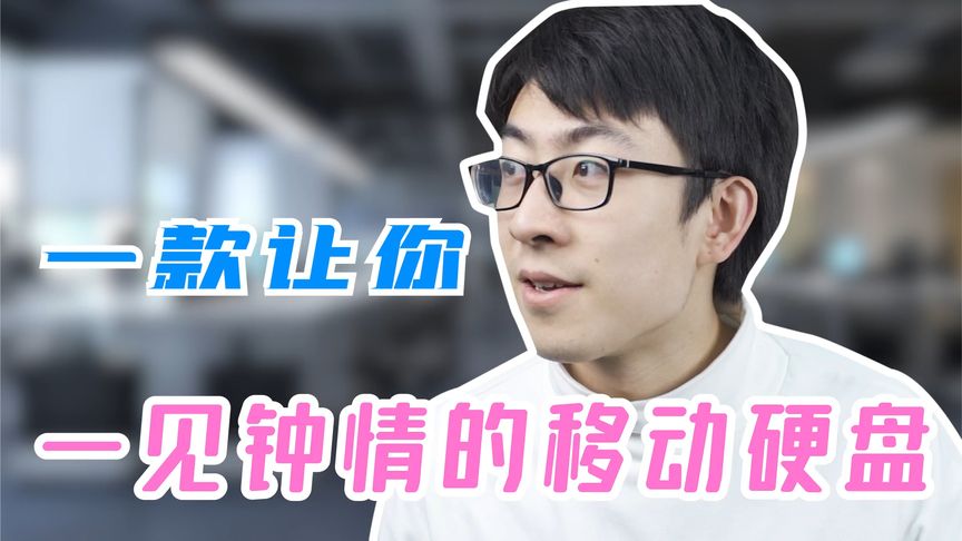 WD来自“颜值党”的移动硬盘,看上第一眼你心动了吗?