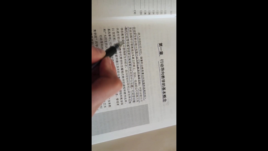 职业教育行动导向的教学目录与内容