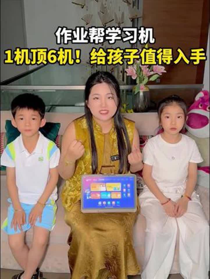 作业帮学习机,内置80万的新课课程,1800册教辅免费学练,考前600万套...