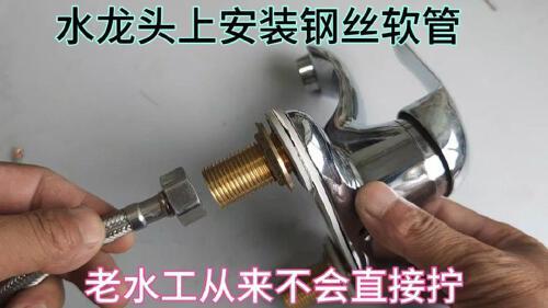 水龙头上安装钢丝软管,老水工从来不会直接拧,他这个方法才正确