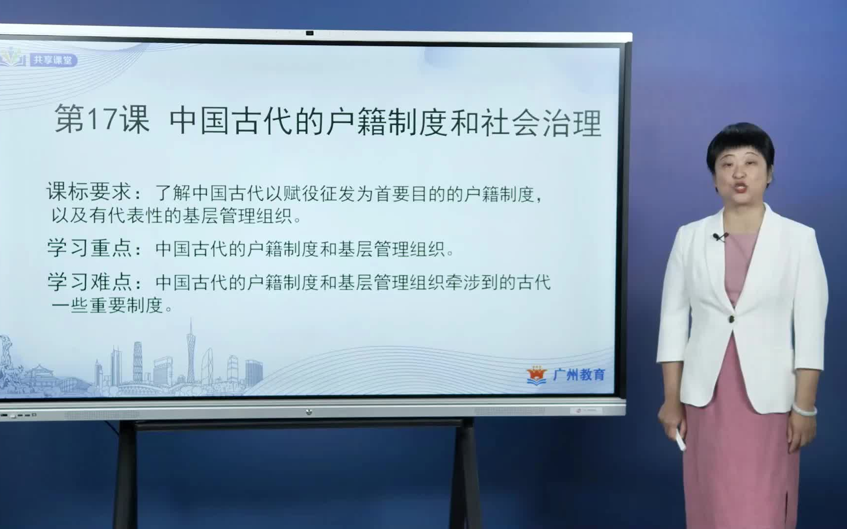 ...高二历史 第二学期 选必一第六单元_中国古代的户籍制度与社会治理