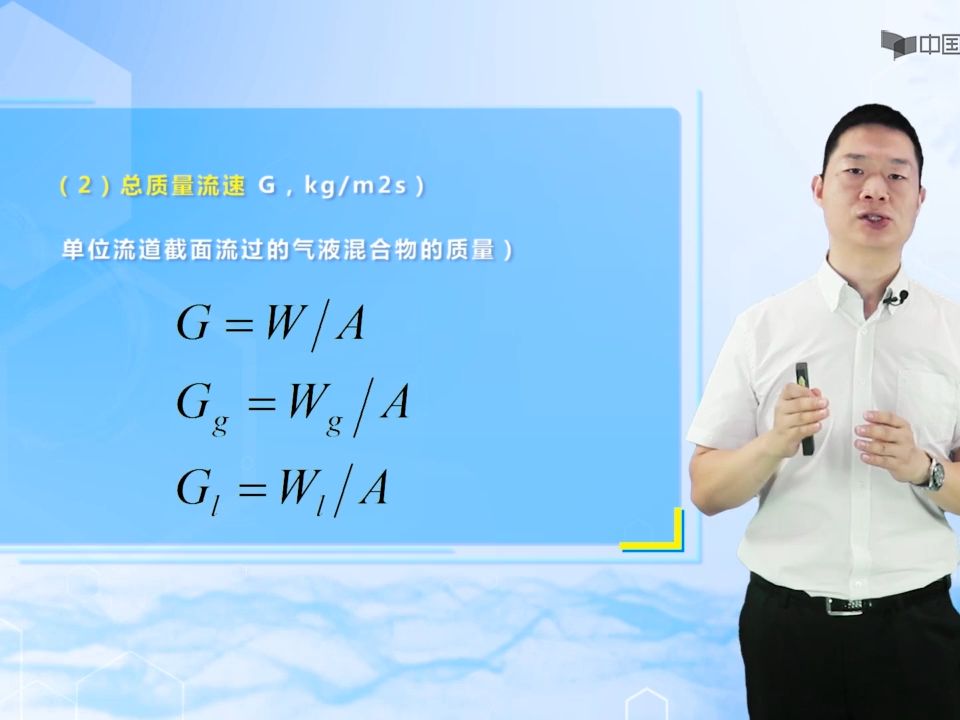 [1.2.1]--两相流的专业术语