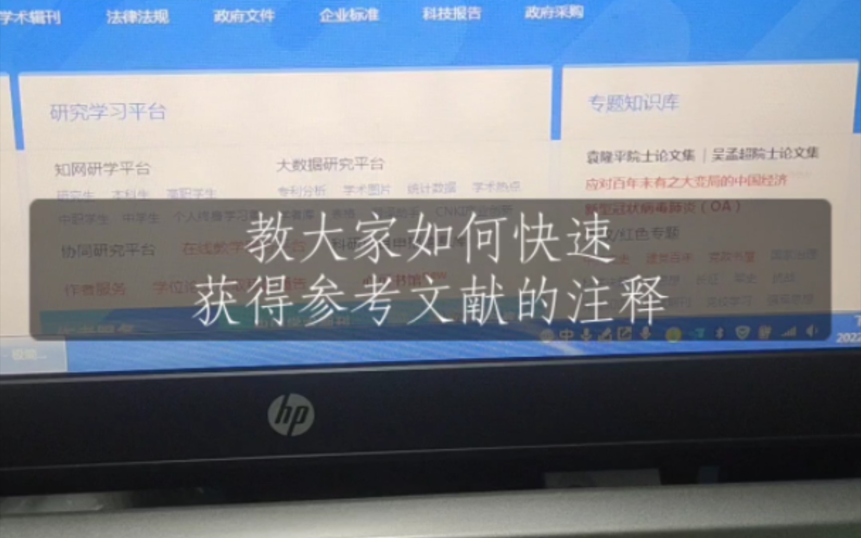 如何快速获得参考文献的注释?不用手打!
