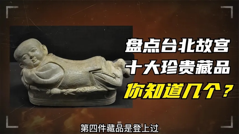 盘点台北故宫十大珍贵藏品,你知道几个