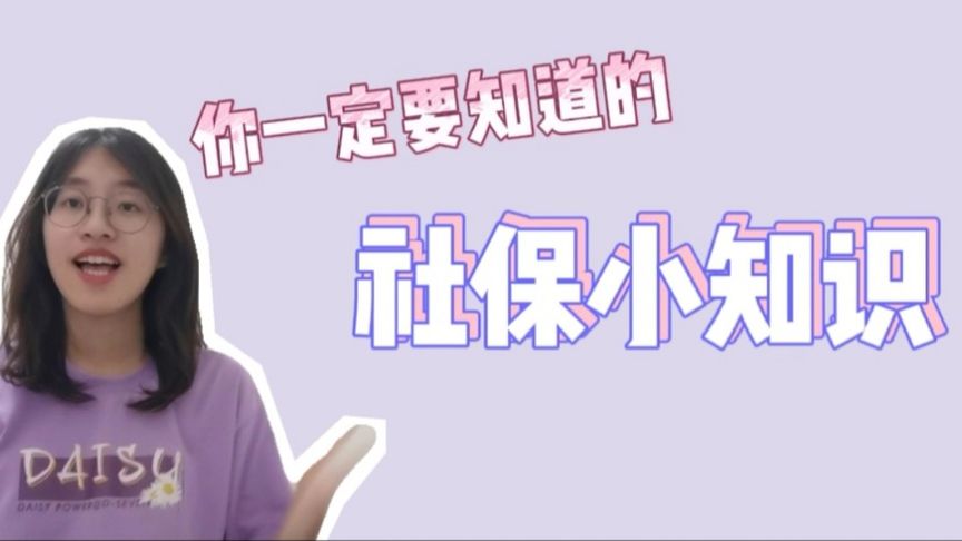 你不能不知道的社保小知识,医疗保险要交多久才能享用终身呢?