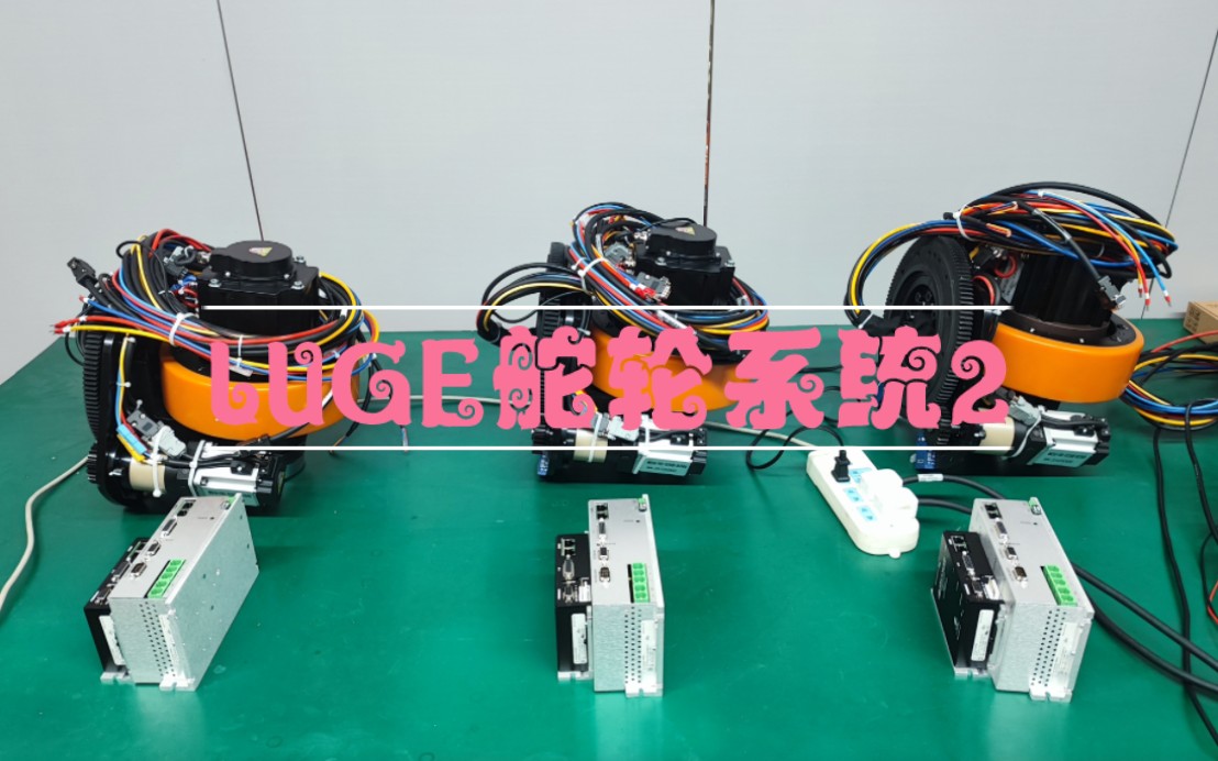 AGV/AMR舵轮系统